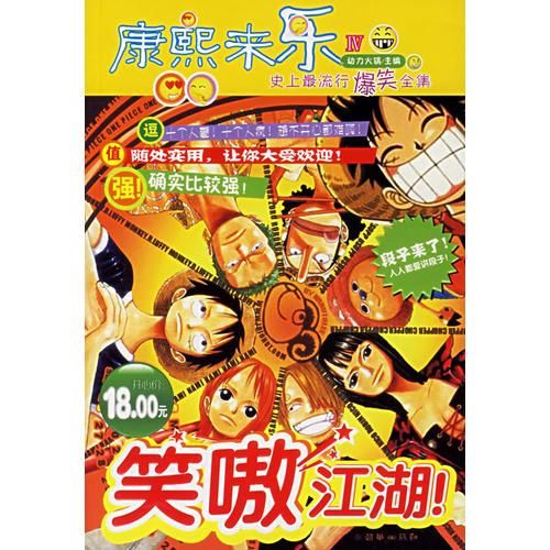 笑嗷江湖品