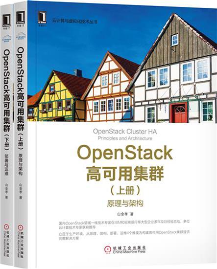 [套装书]OpenStack高可用集群(上册):原理与架构 +OpenS|7036771