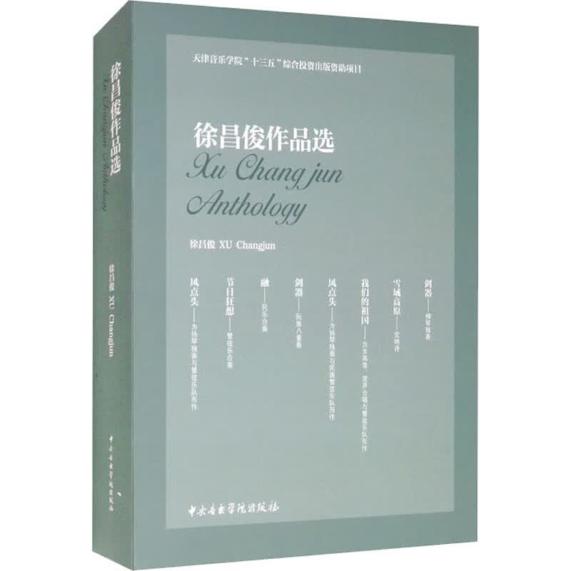 徐昌俊作品选(全8册) 徐昌俊 书籍