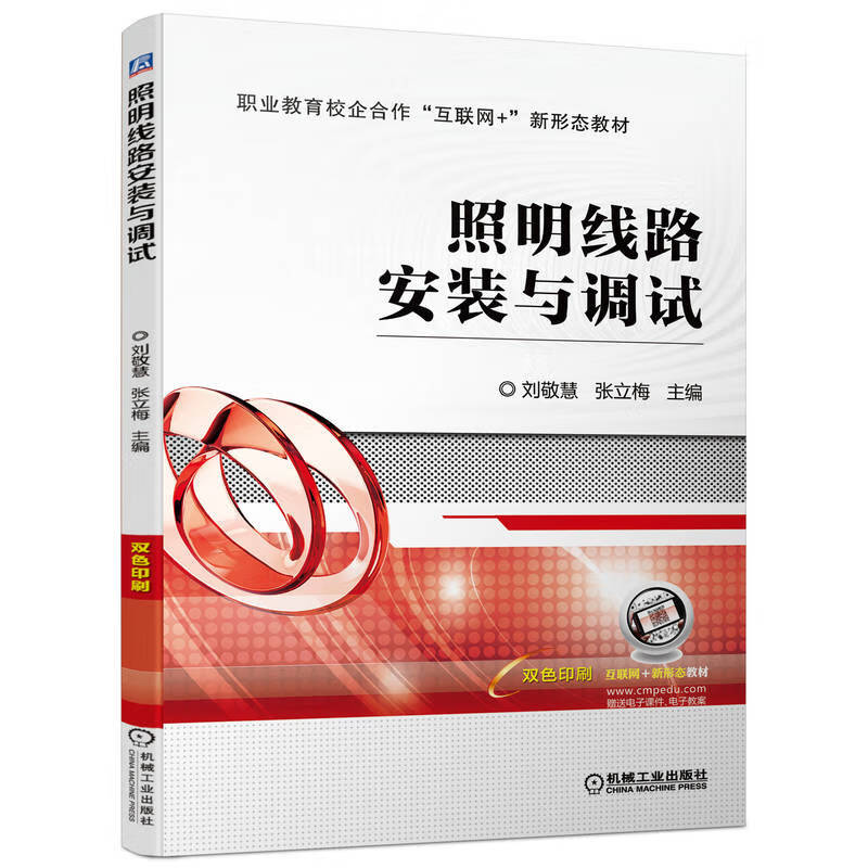 照明线路安装与调试