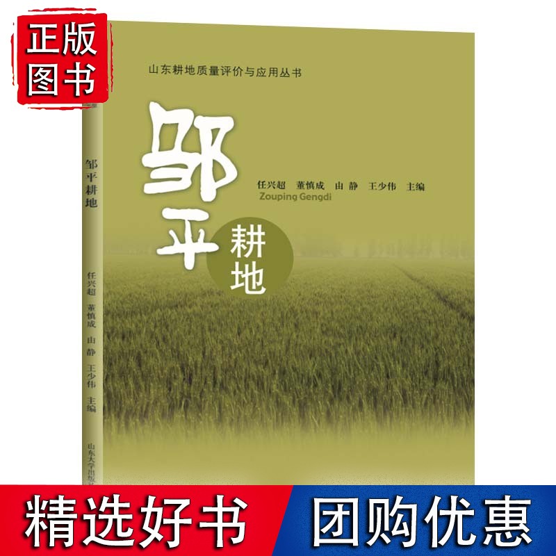 邹平耕地
