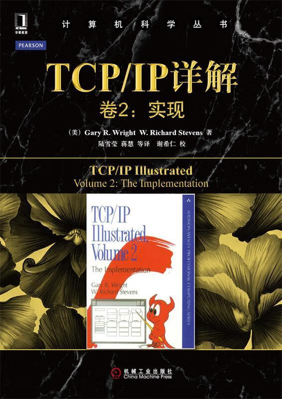 TCP IP详解 （美）莱特,（美）史蒂文斯 著,陆雪莹等 译 机械工业出版社