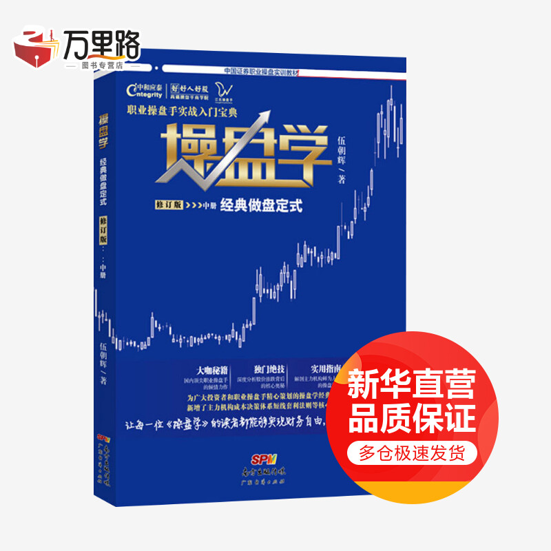 操盘学 中册 经典做盘定式 修订版