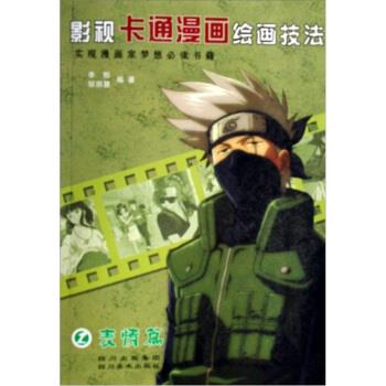 影视卡通漫画绘画技法1 季煕,邹丽慧