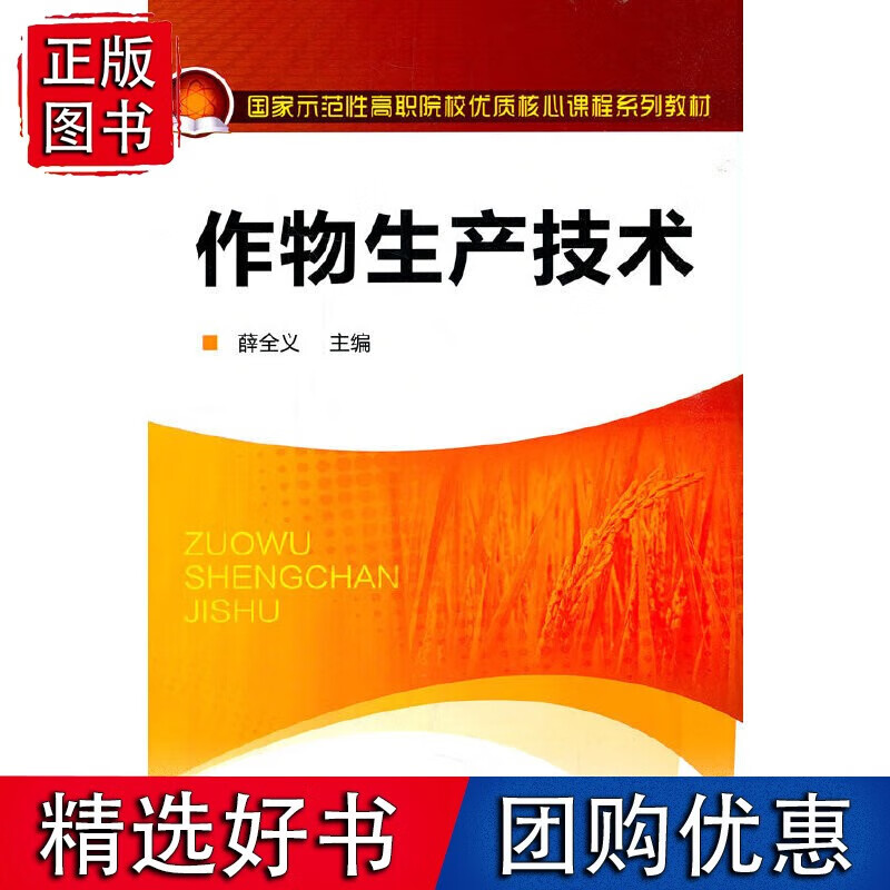 作物生产技术(薛全义) 理科