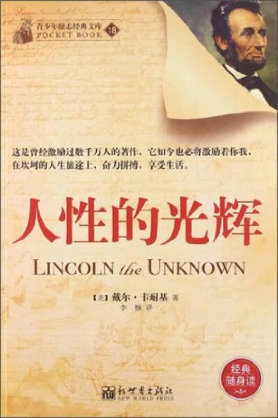 人性的光辉9787510441424