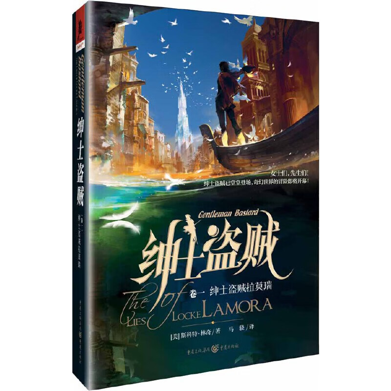 绅士盗贼(卷1绅士盗贼拉莫瑞)