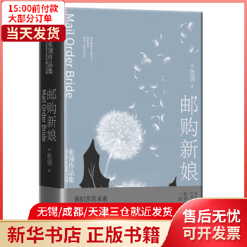 图书/小说/乡土 邮购新娘 全新