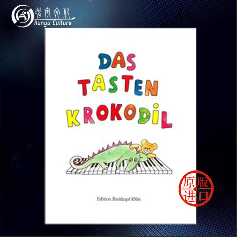 小鳄鱼键盘曲集 儿童简易钢琴作品 德语版 The Keyboard Crocodile Easy Piano Pieces for Children EB8506