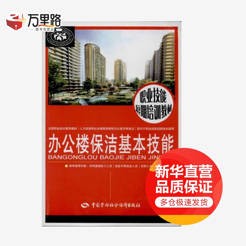 办公楼保洁基本技能
