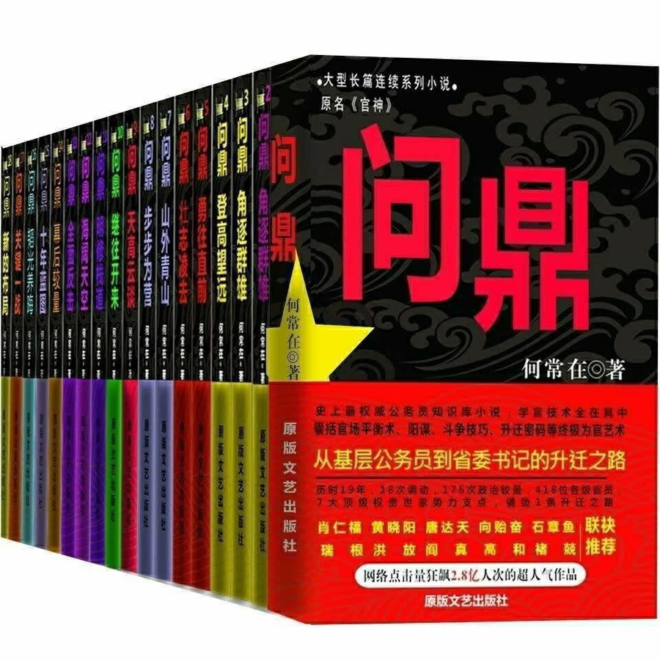 问鼎1-18全集完结无删减版18册何常在全套 7-12（六本）
