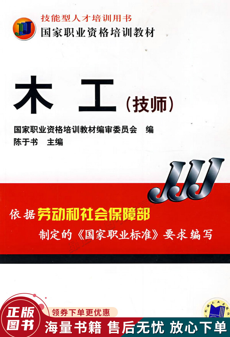 木工技师