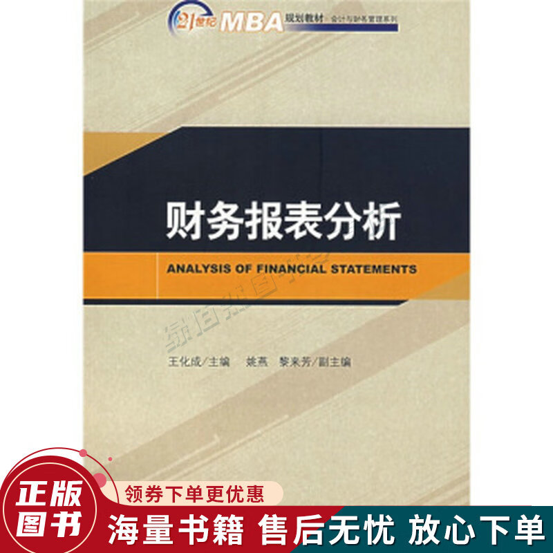 财务报表分析