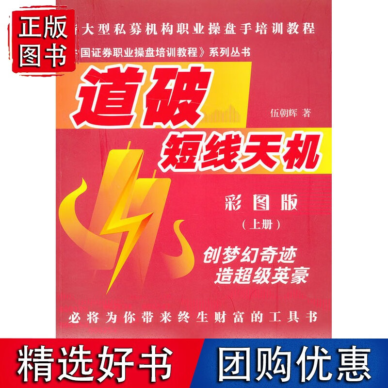 道破短线天机彩图版 上册