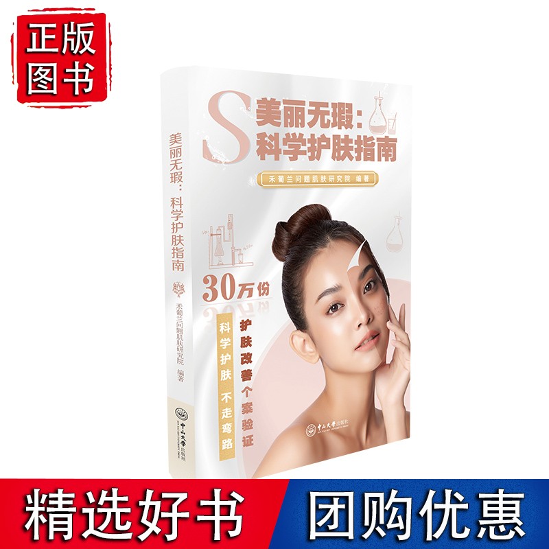 美丽无瑕：科学护肤指南