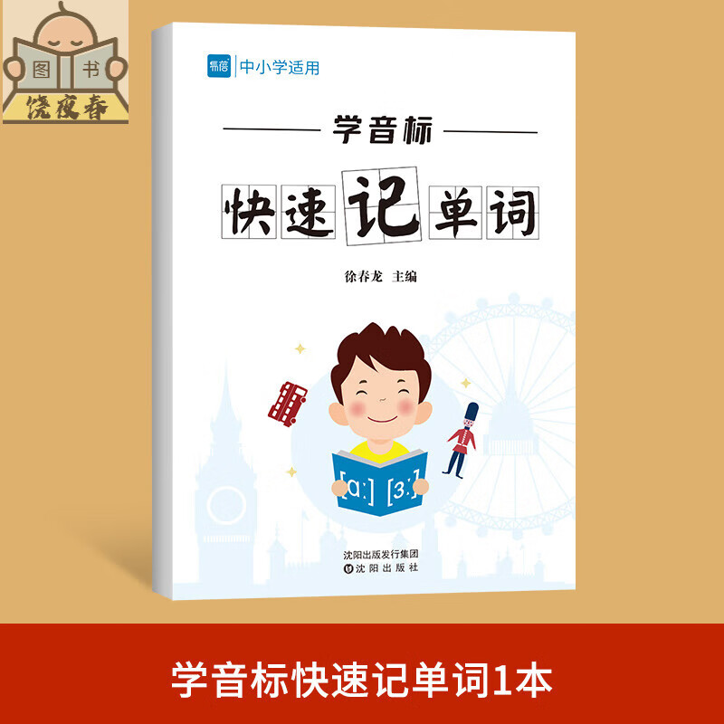 【易蓓】单词拼读快速记单词发音规则专项练习 学音标记单词本 小学通用