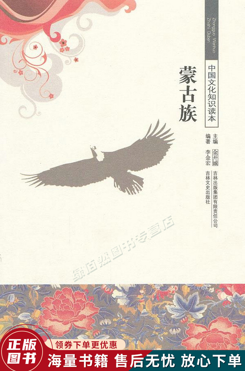 中国文化知识读本--蒙古族