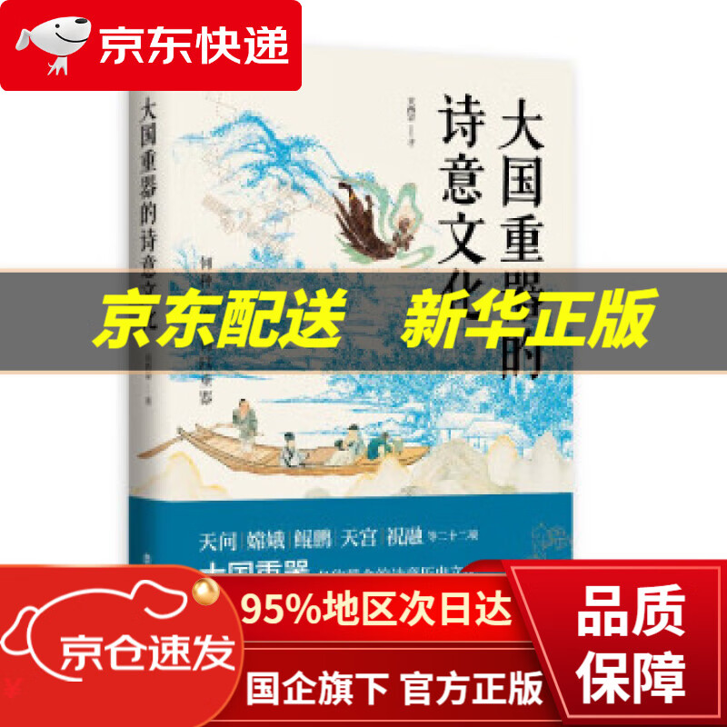 【 】大国重器的诗意文化