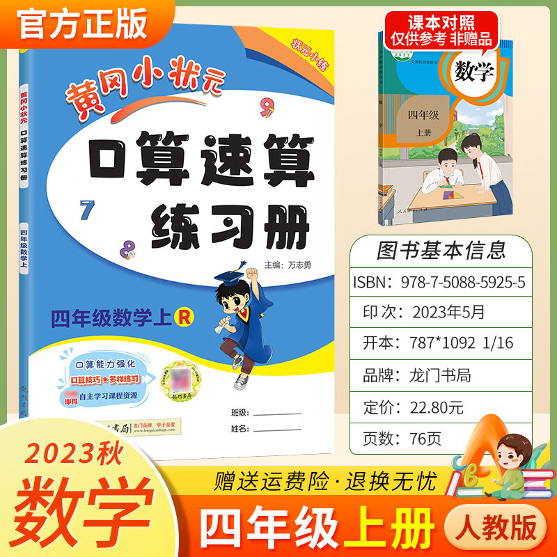 2023版黄冈小状元口算速算四年级 上册数学 人教版