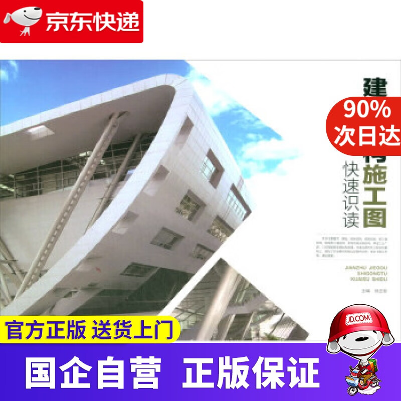建筑结构施工图快速识读 徐正安 安徽科学技术出版社 9787533779863