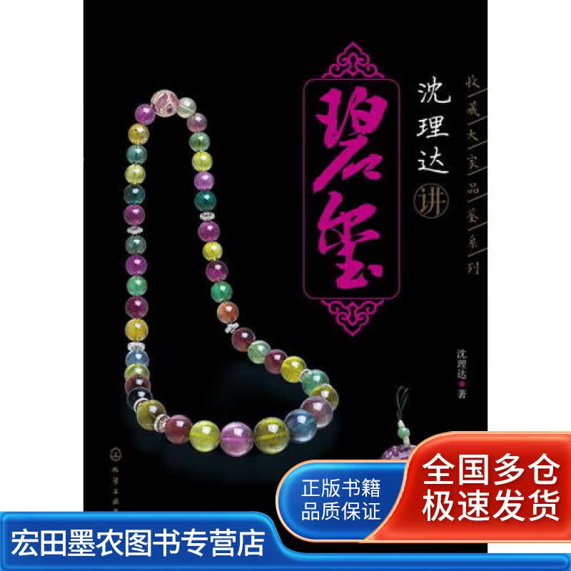 沈理达讲碧玺【好书】