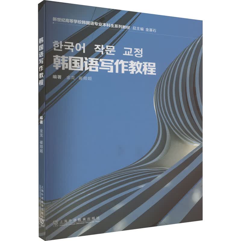 韩国语写作教程 图书