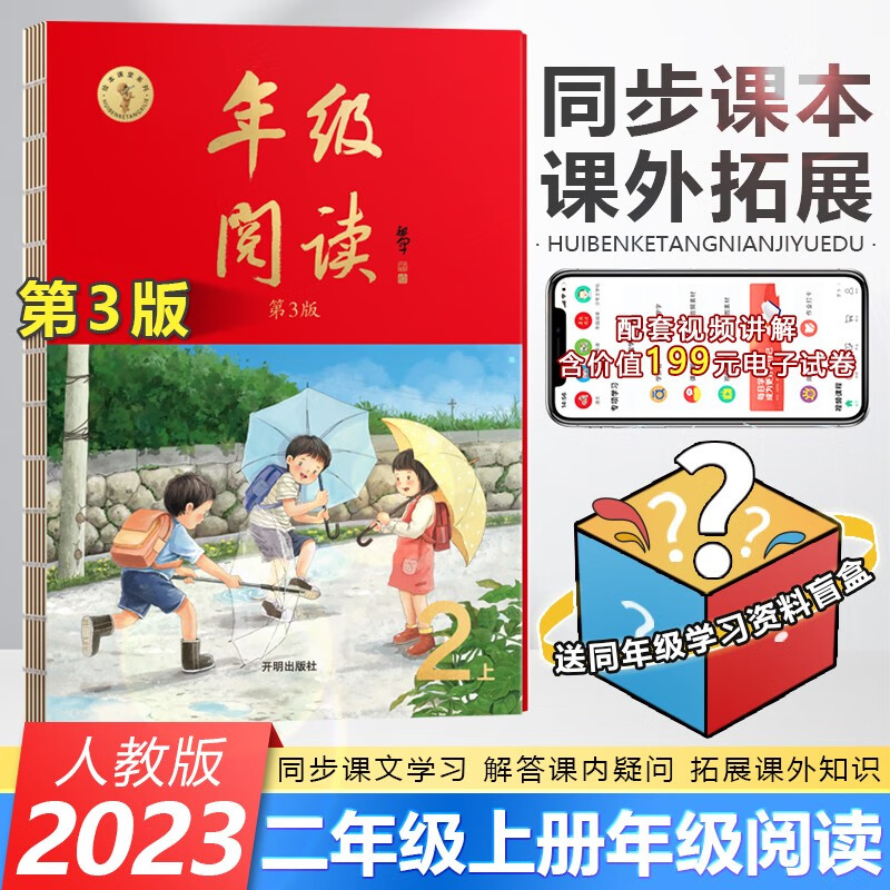 （单本多选）2023新版小学生绘本课堂年级阅读二年级上册下册语文人教部编（第三版） 同步语文课本教材训练课外拓展阅读专项训练练习题册教辅 二年级上册年级阅读