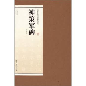 神策军碑-8【好书，下单速发】