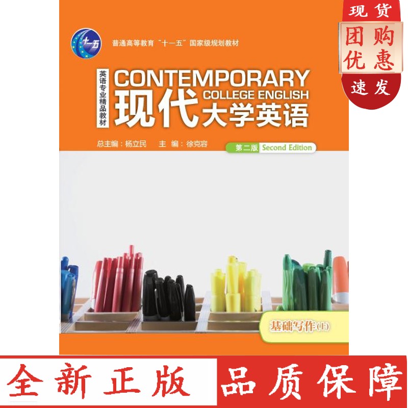 现代大学英语（第二版）基础写作（上）