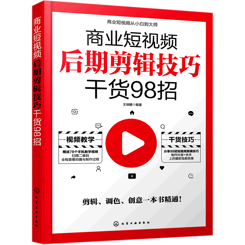 商业短视频后期剪辑技巧干货98招