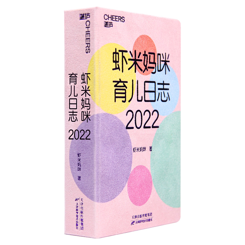 虾米妈咪育儿日志.2022
