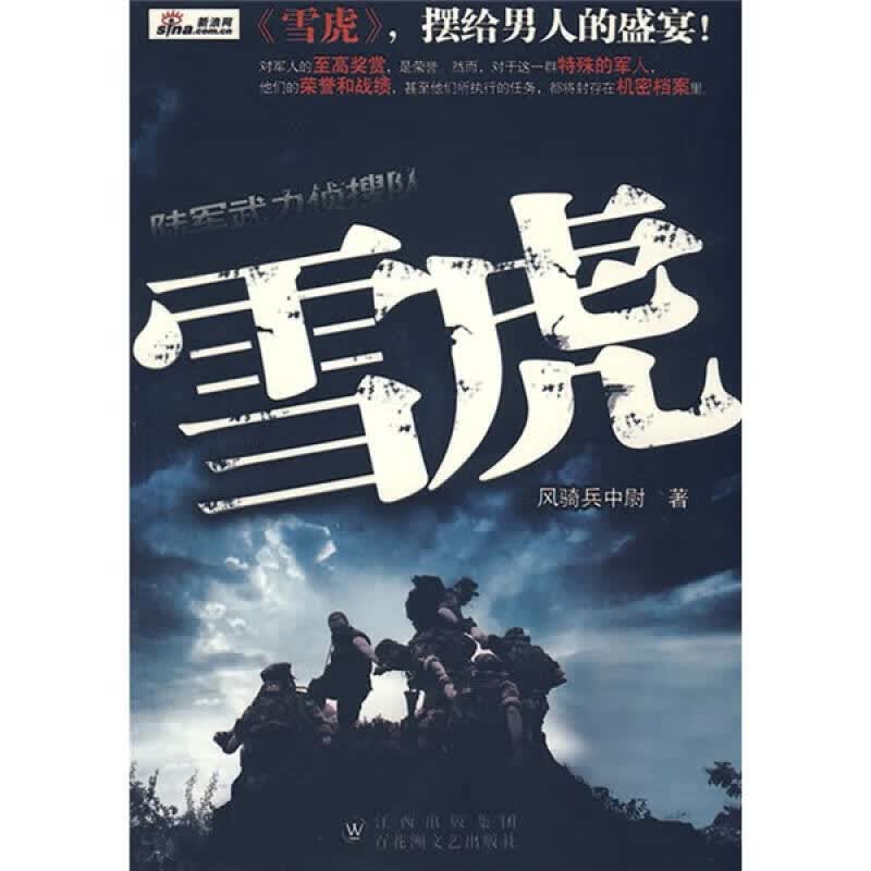 雪虎【好书】