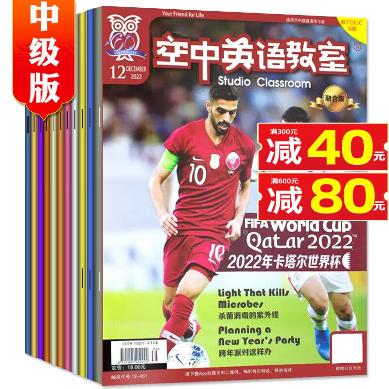 空中英语教室中级版2023年1-12月（含全年/半年订阅/2022年期间）初高中学生英文学习过期刊杂志全彩美文口语 G【共11期】2022年1-8/10-12月