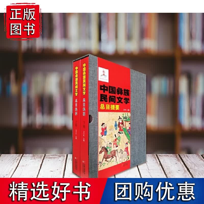 中国彝族民间文学总目提要
