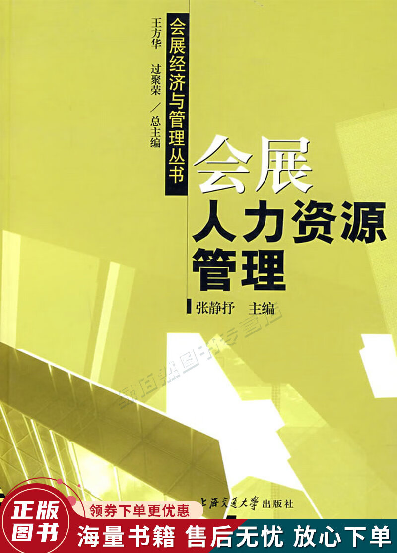 会展人力资源管理
