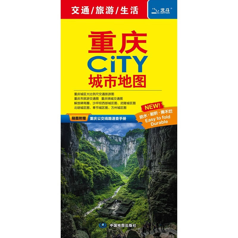 2023年 重庆地图 city城市地图 85*60厘米