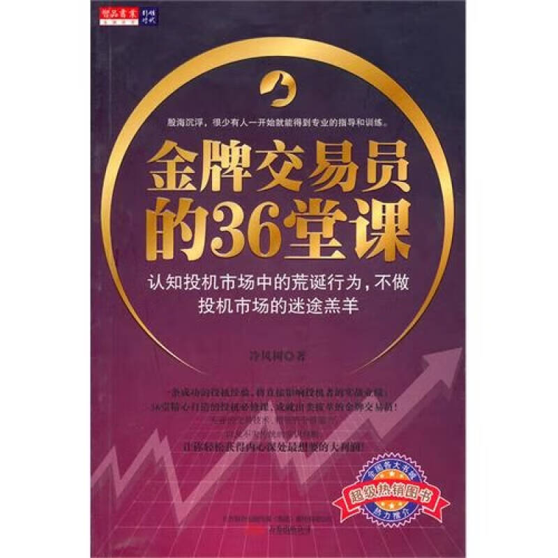 金牌交易员的36堂课【好书】