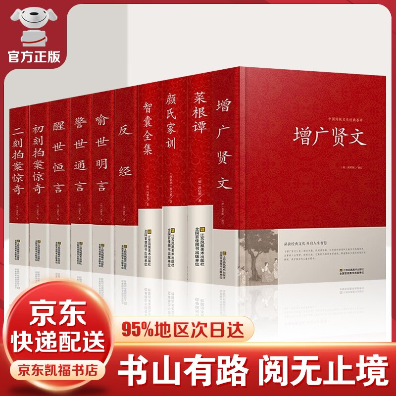 增广贤文无删减+中华名言警句精粹+中华谚语歇后语精粹+菜根谭+颜氏家训+智囊全集+反经精装国学书 中国传统文化经典荟萃全10册