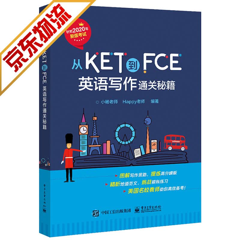 【系列自选】KET词汇pet词汇 攻克KET-PET核心词汇 从KET到FCE：英语写作通关秘籍
