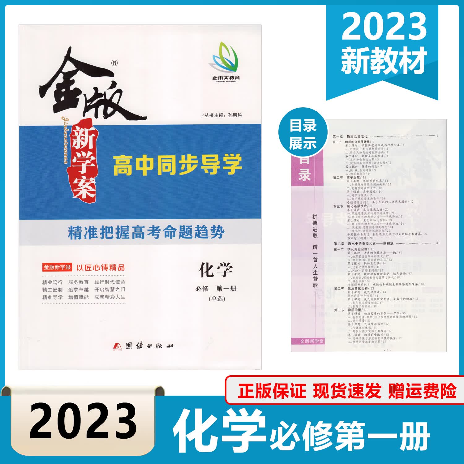 2023新教材高中金版新学案高一化学必修册单选题 修册单选题