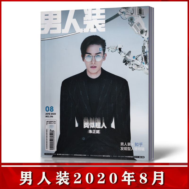 【 单期可选】男人装2020年1-12月全年 时尚男士期刊杂志 单本打 男人装2020年8月[朱正廷]
