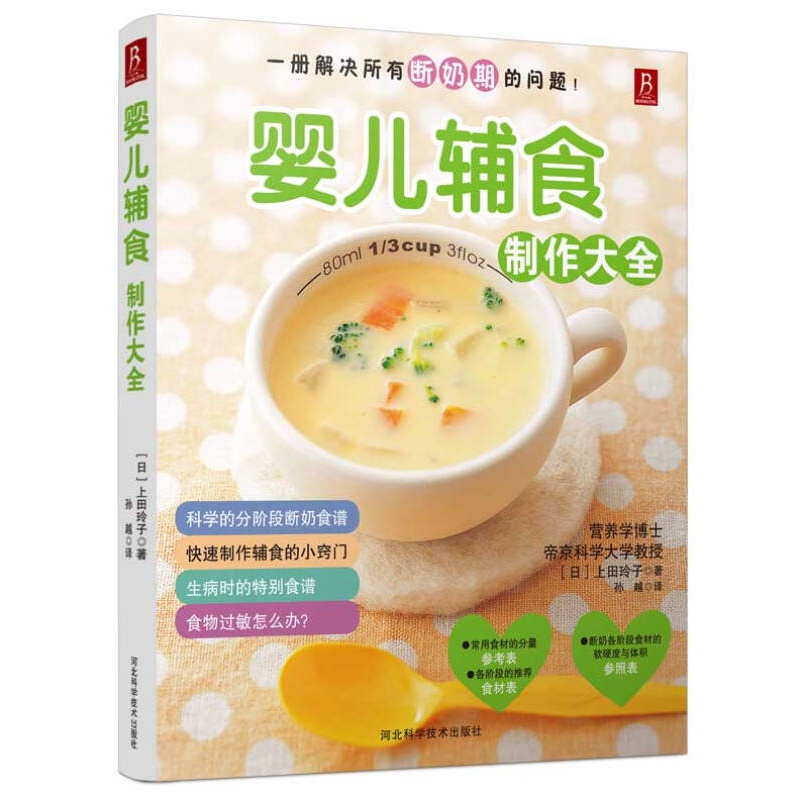 婴儿辅食制作大全 婴儿辅食制作大全