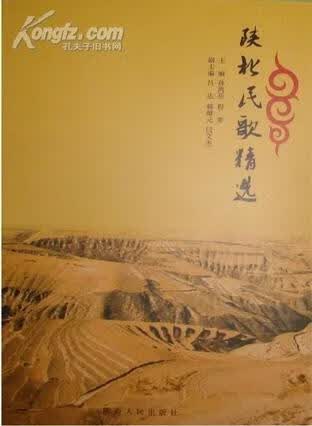 陕北民歌精选