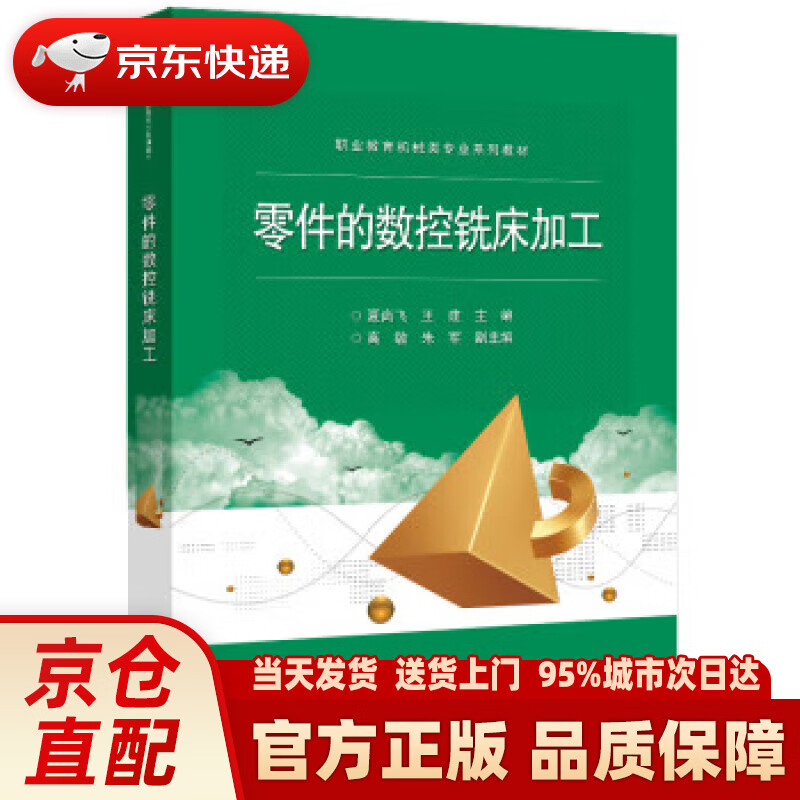【新华】零件的数控铣床加工