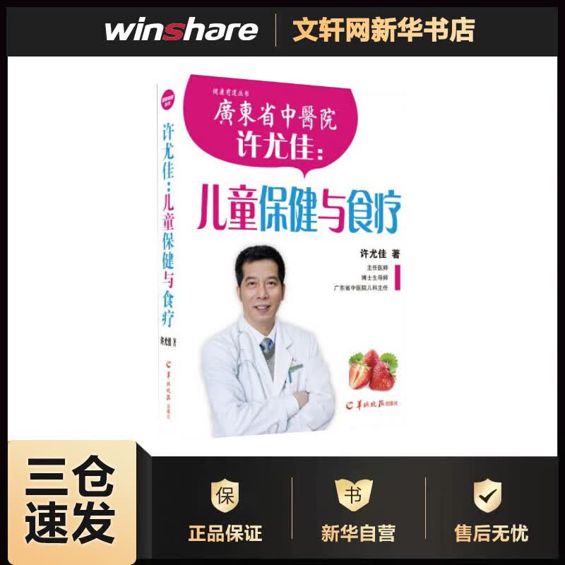 儿童保健与食疗 许尤佳