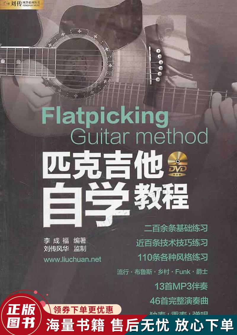 匹克吉他自学教程