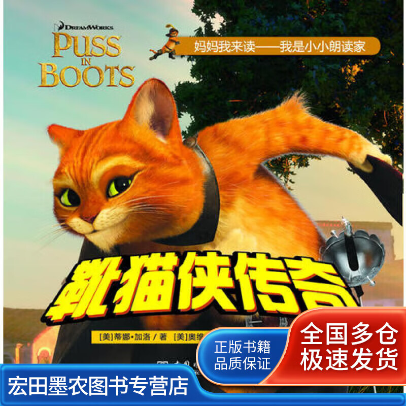 妈妈我来读 靴猫侠传奇【好书】