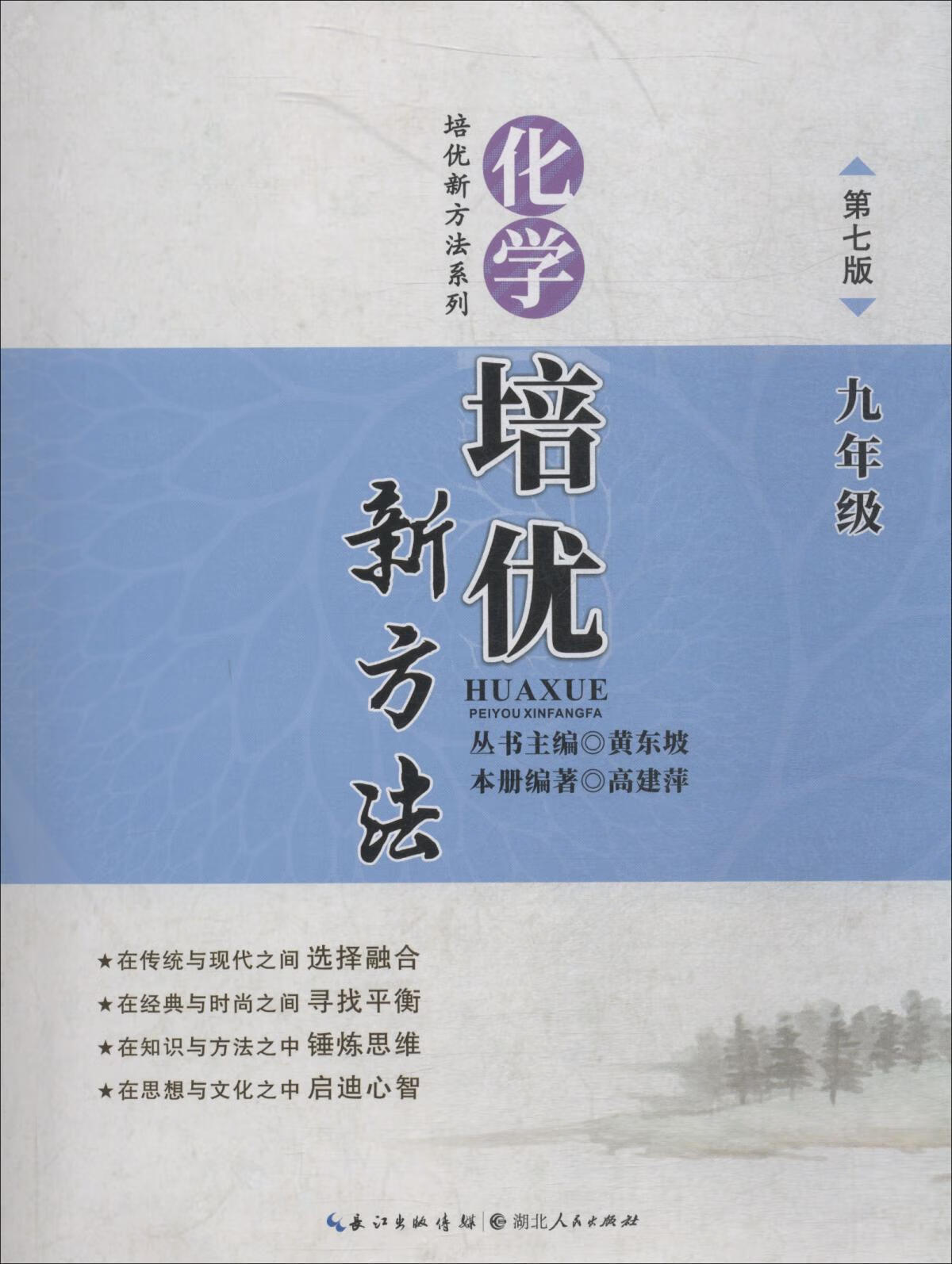 新方法化学9