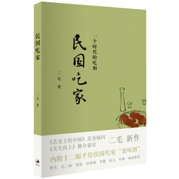 民国吃家 二毛【，放心购买】