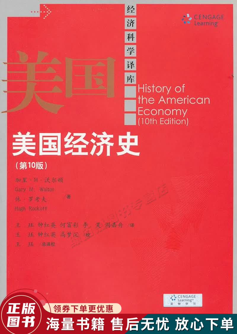 美国经济史